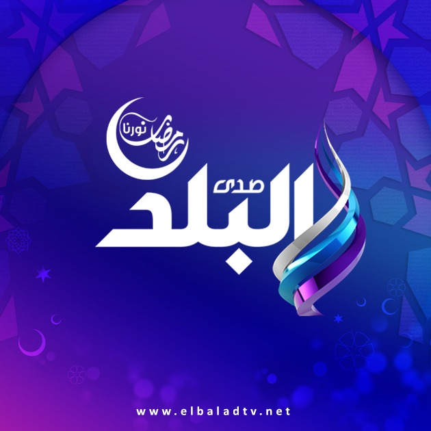 خريطة برامج صدى البلد في رمضان 2023 قناة صدى البلد